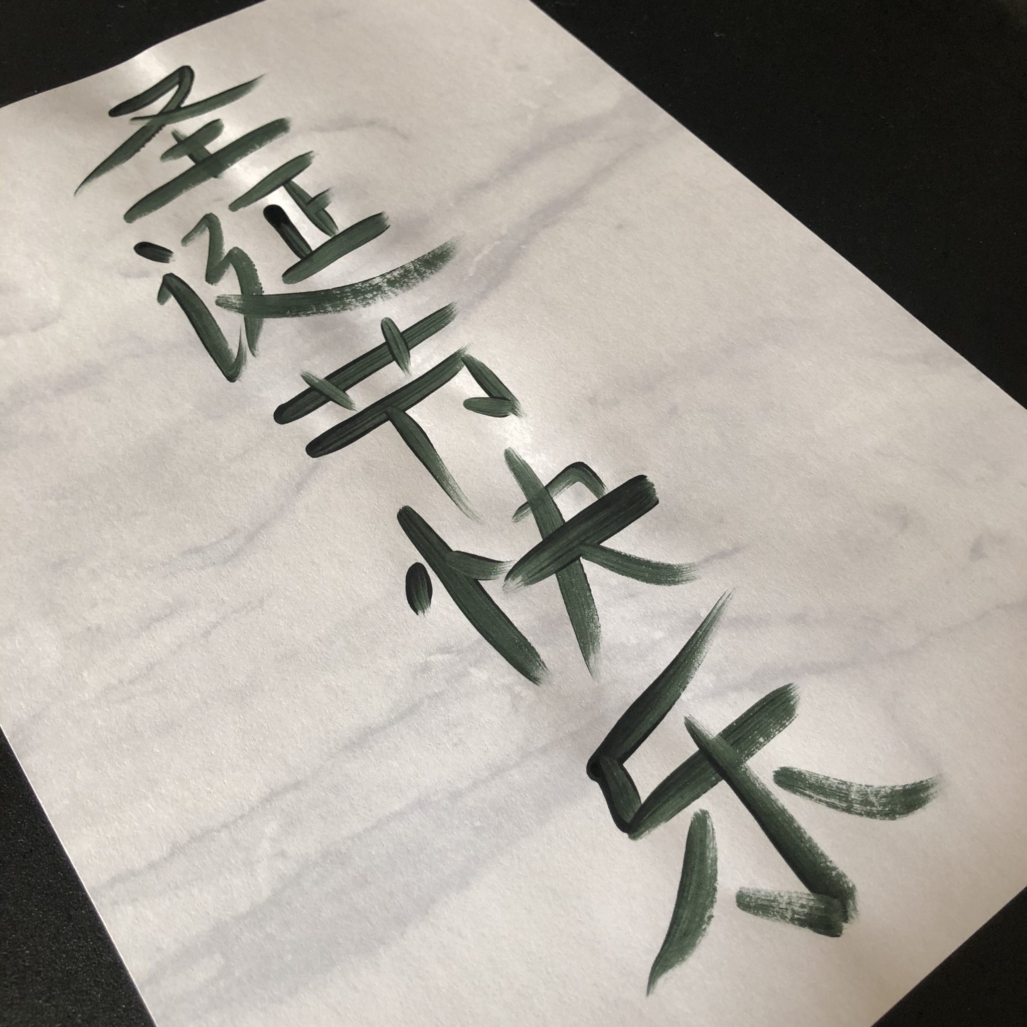 Sheng dan jie kuai le